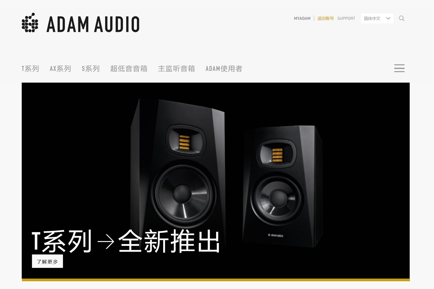 ADAM Audio - ADAM Audio推出中文网站